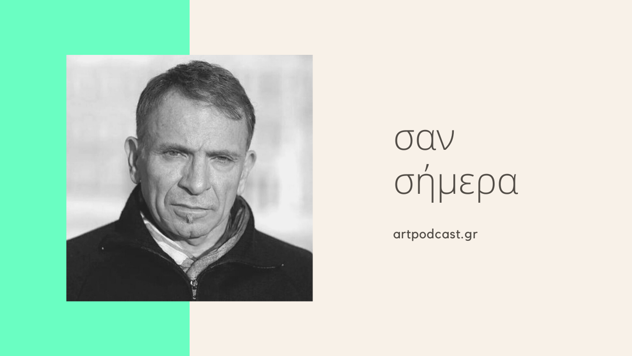 Σαν Σήμερα: Φεύγει από τη ζωή ο Γιάννης Μπεχράκης - Art Podcast