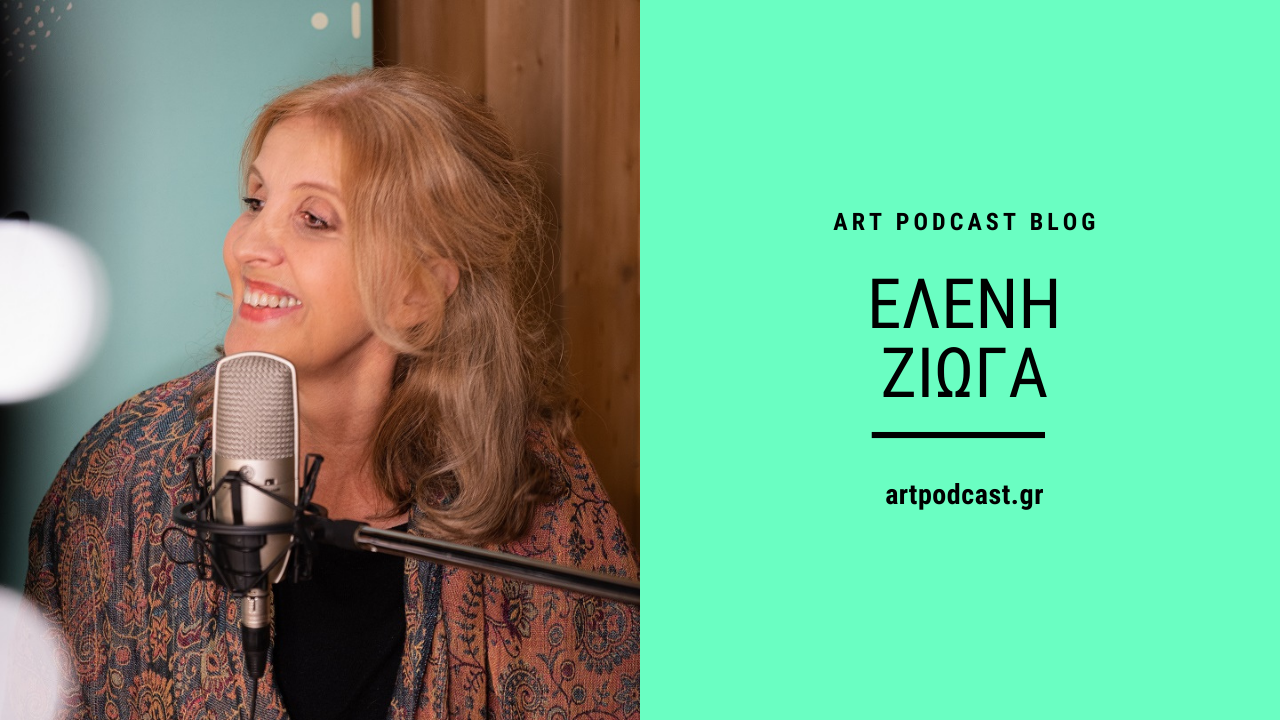 Art Podcast Blog: Ελένη Ζιώγα - Art Podcast