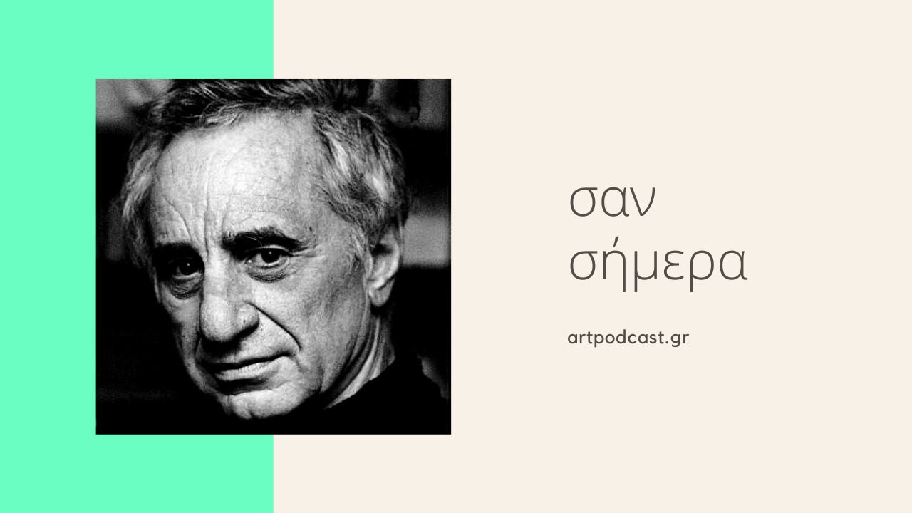 Σαν Σήμερα: Φεύγει από τη ζωή ο Elia Kazan - Art Podcast