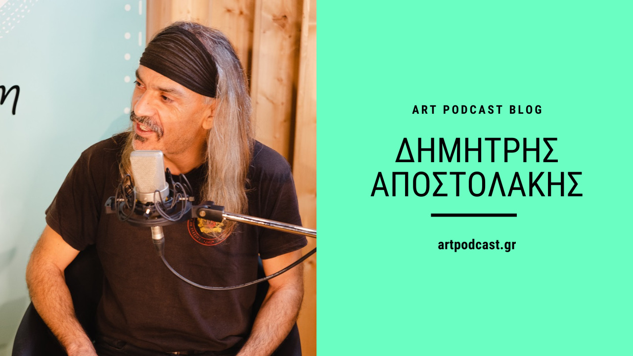 Art Podcast Blog: Η ιστορία των Χαΐνηδων - Δημήτρης Αποστολάκης - Art ...